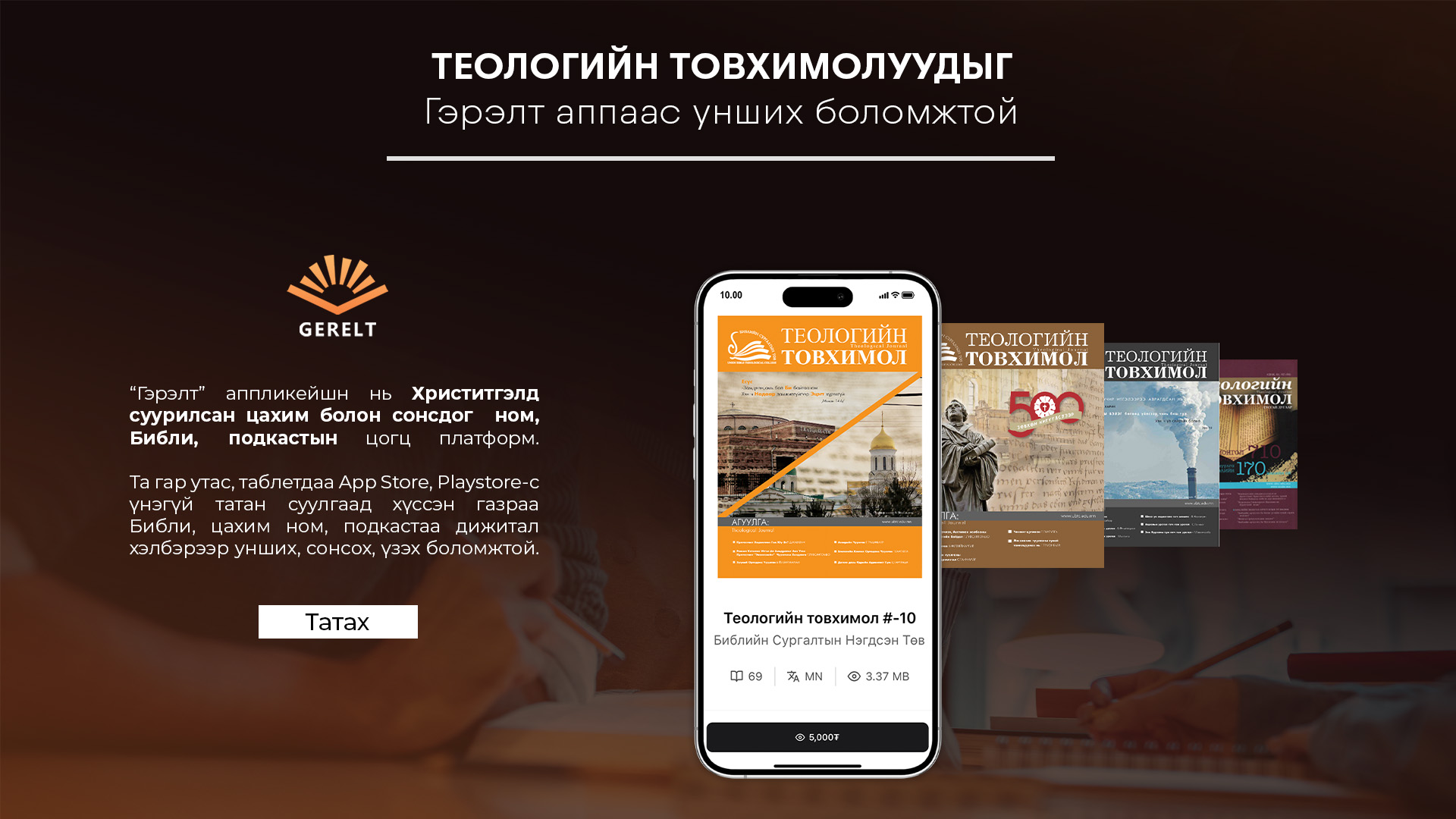 Библийн Сургалтын Төвийн Мөргөлийн цагийн номлолоос